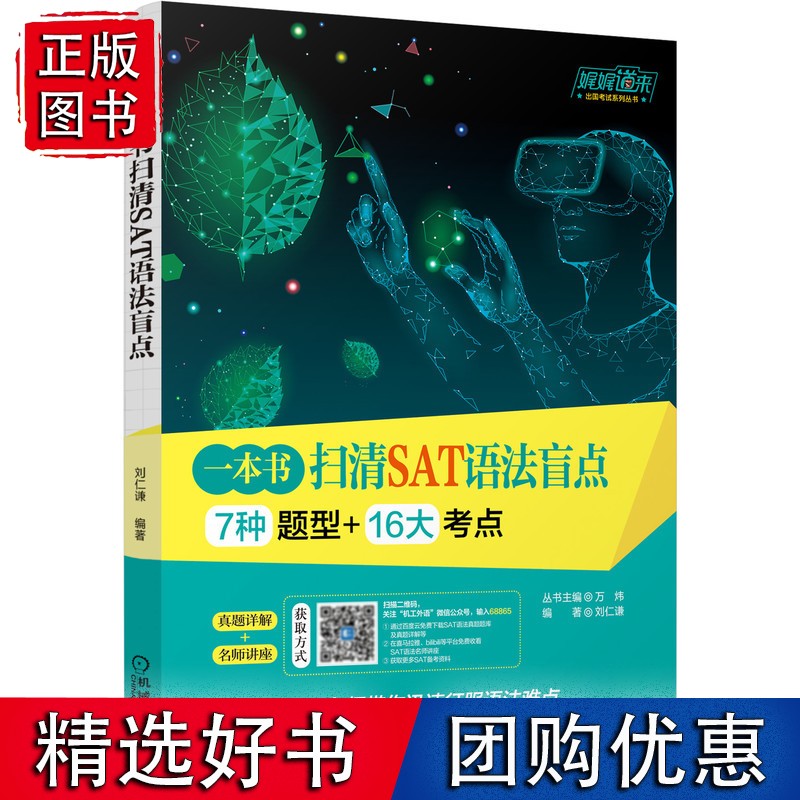 一本书扫清SAT语法盲点