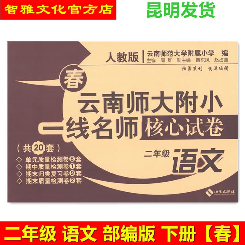 2023秋云南师大附小一线名师核心试卷2 二年级语文下册部编人教版 语文 二年级下
