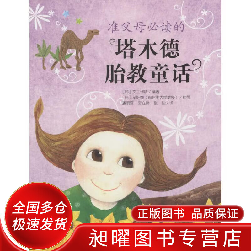 准父母的塔木德胎教童话【精选】