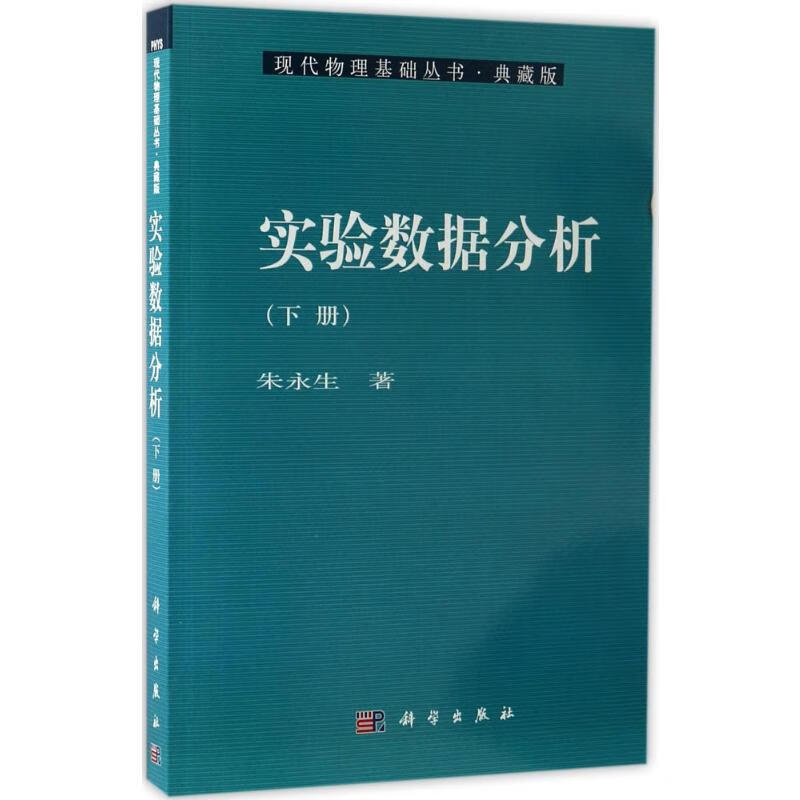 实验数据分析下册
