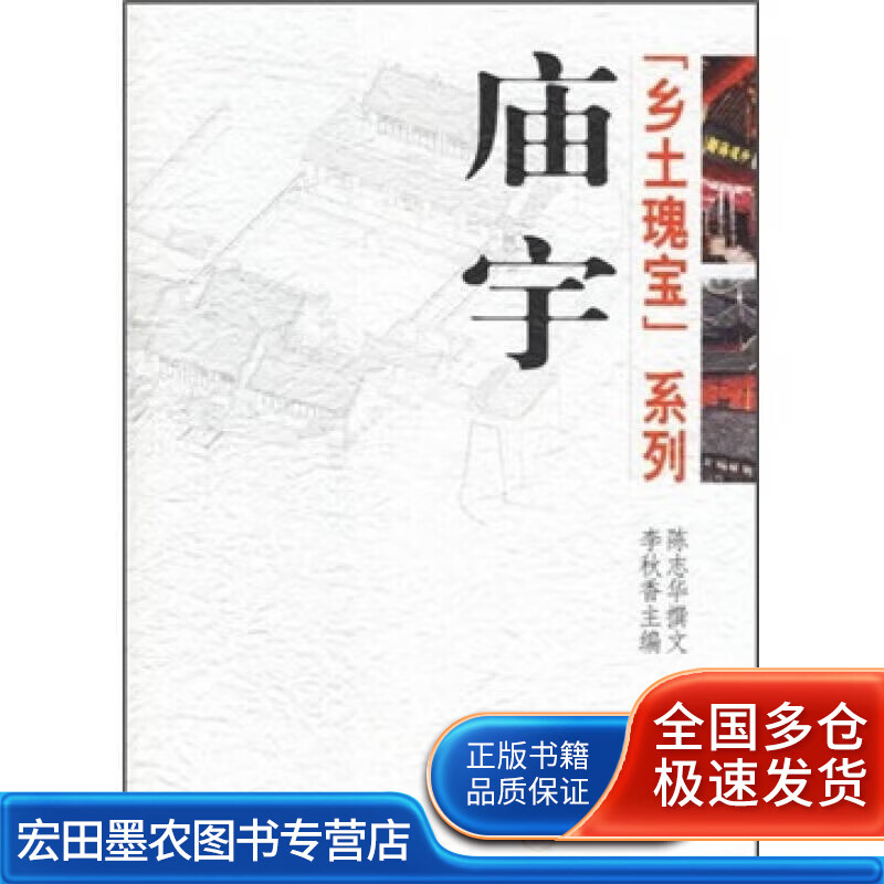 庙宇【好书】