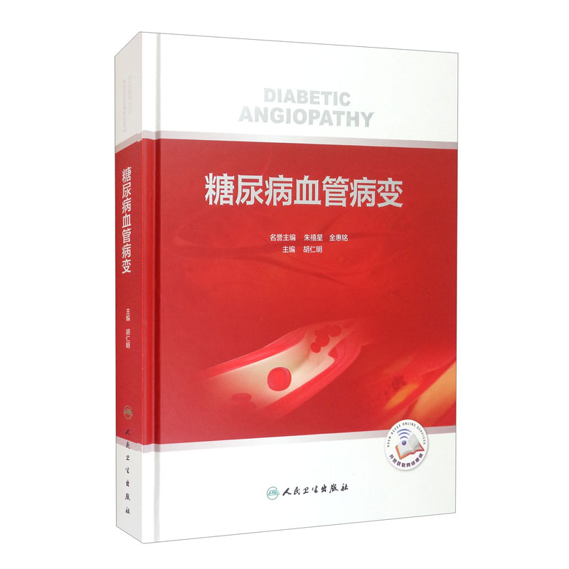 糖尿病血管病变（配增值）