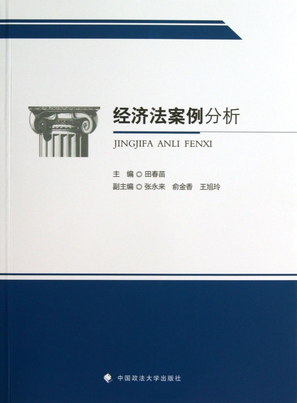经济法案例分析