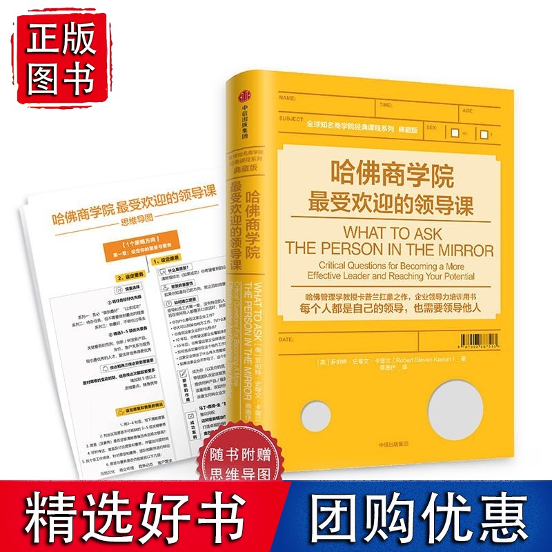 哈佛商学院*受欢迎的领导课