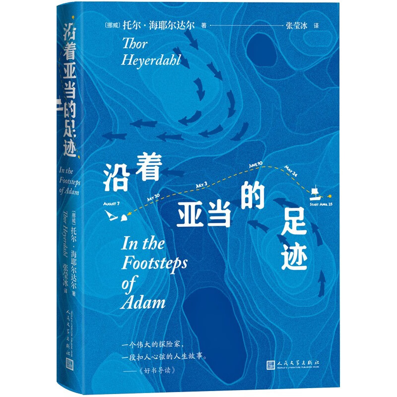 沿着亚当的足迹