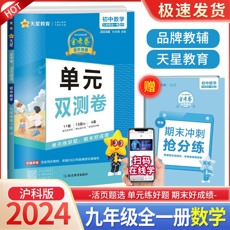 2024金考卷单元双测卷活页题选九年级上册下册全一册语文数学英语物理化学人教版北师大版初中教材同步试卷 9年级全一册 数学沪科版