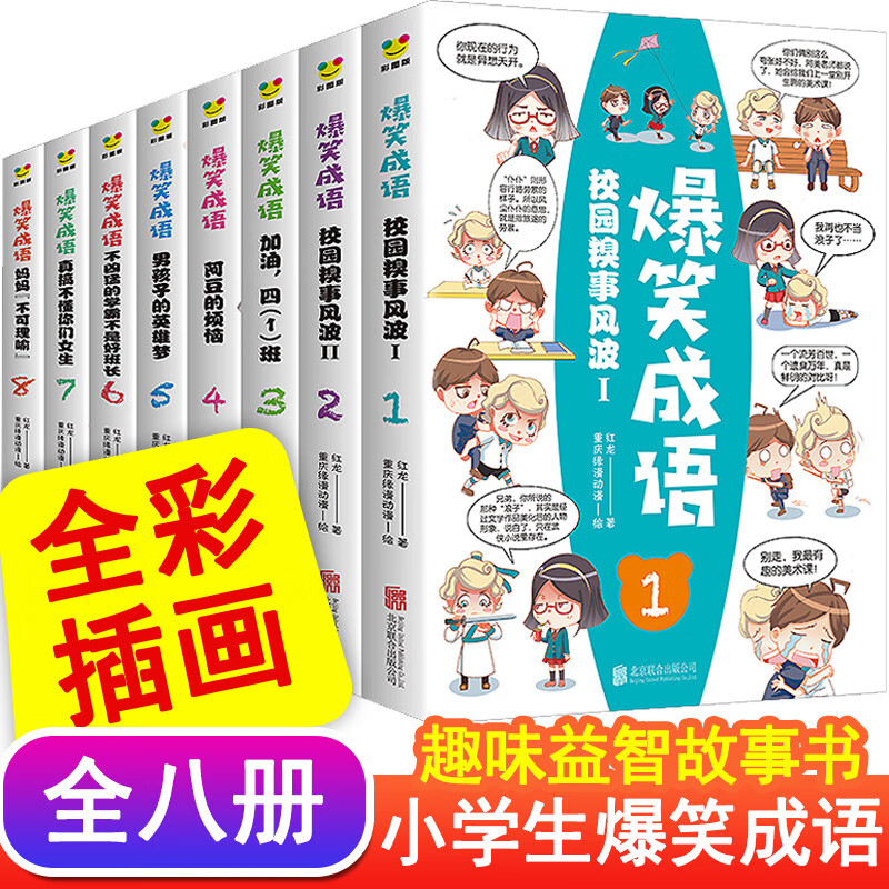 世界未解之谜百科全书小学生四六五年级阅读课外书必读老师宇宙科学地球历史课外科普读物书籍大百科全套 全8册爆笑成语漫画书