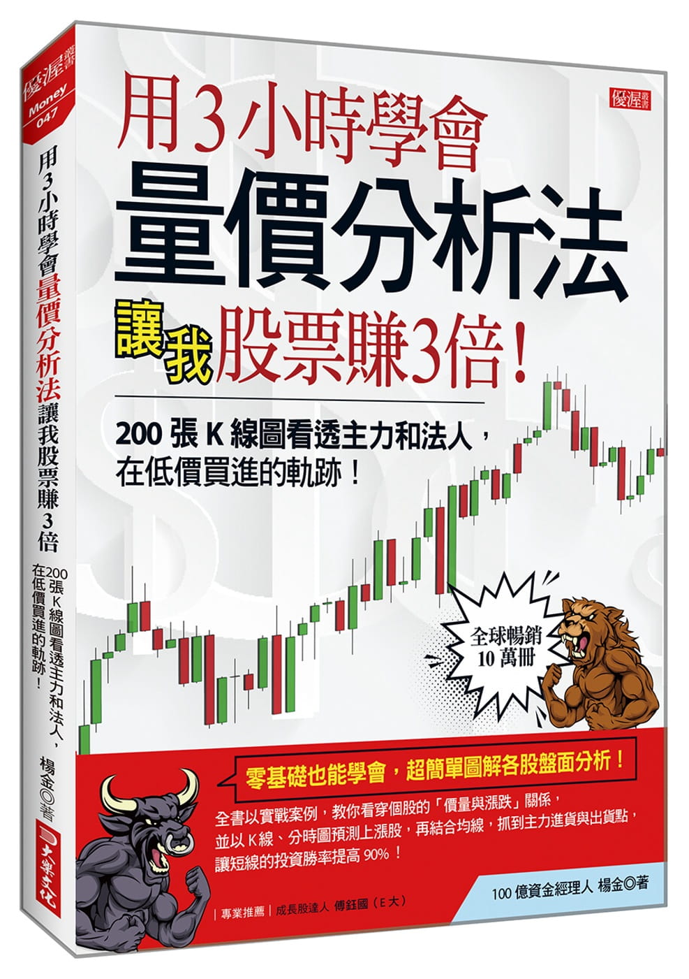 在途 杨金 用3小时学会量价分析法 让我股票赚3倍：200张K线图看透主力和法人，在低价买进的轨迹！