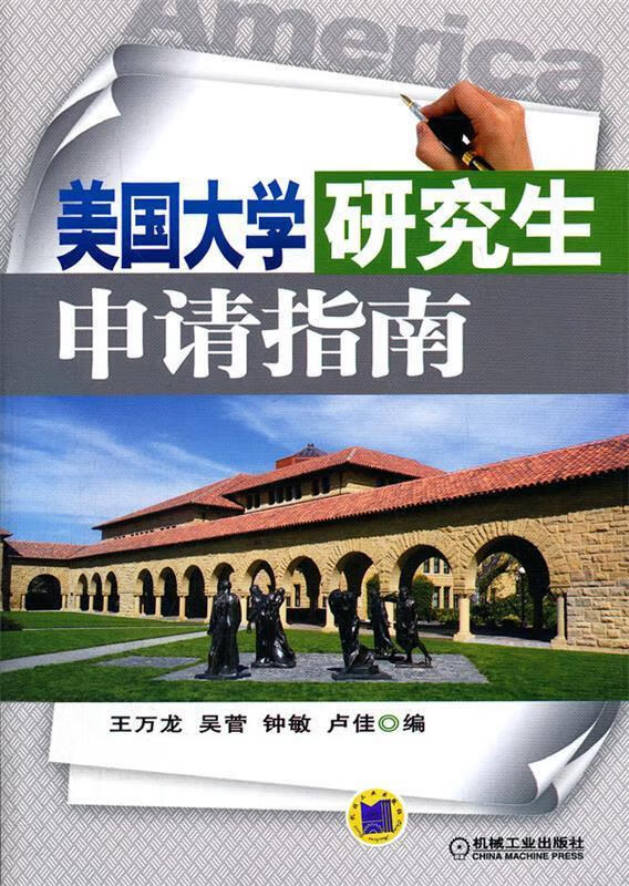美国大学研究生申请指南