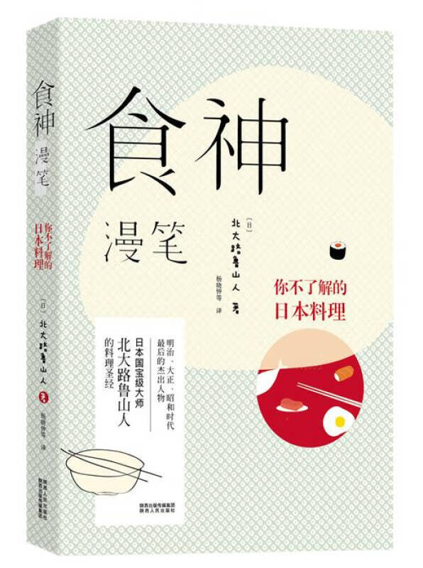 食神漫笔 你不了解的日本料理【好书】