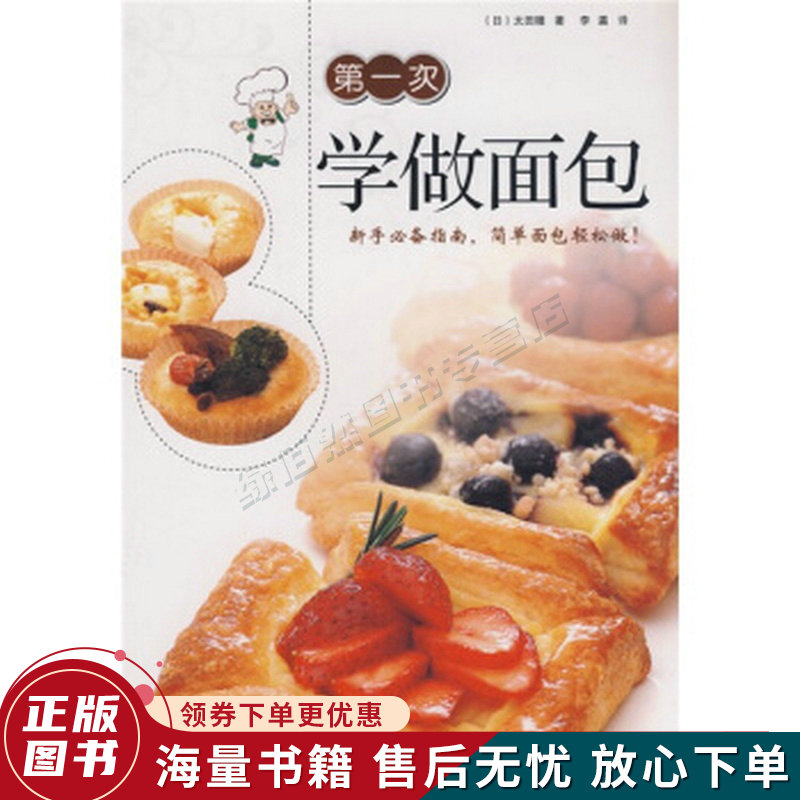 次学做面包