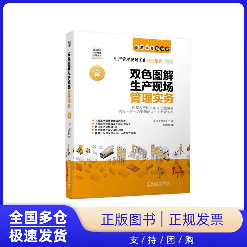 双色图解生产现场管理实务(日)菅间正二