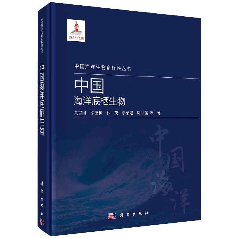 中国海洋底栖生物