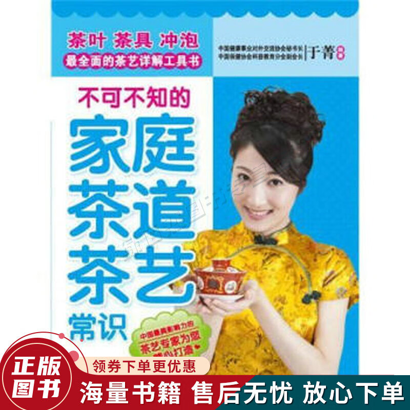 不可不知的家庭茶道茶艺常识