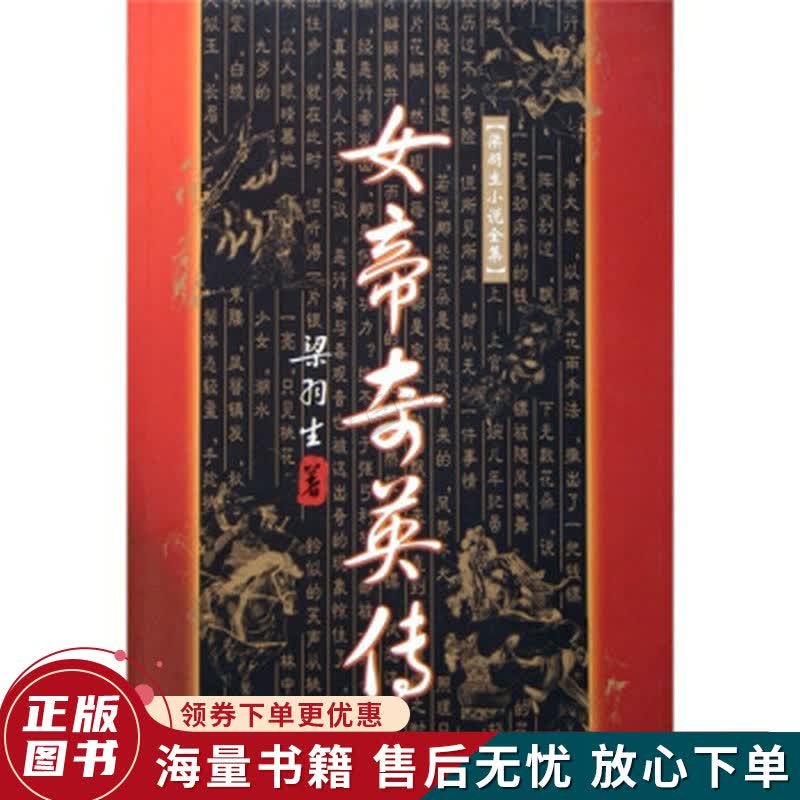 女帝奇英传