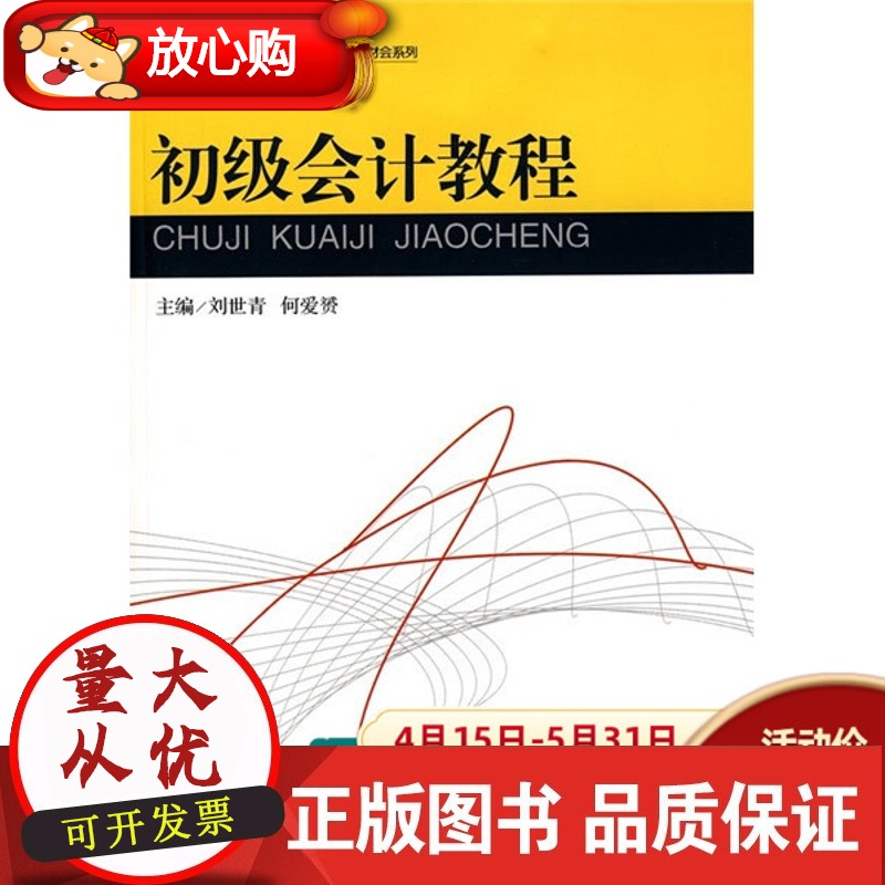 初级会计教程