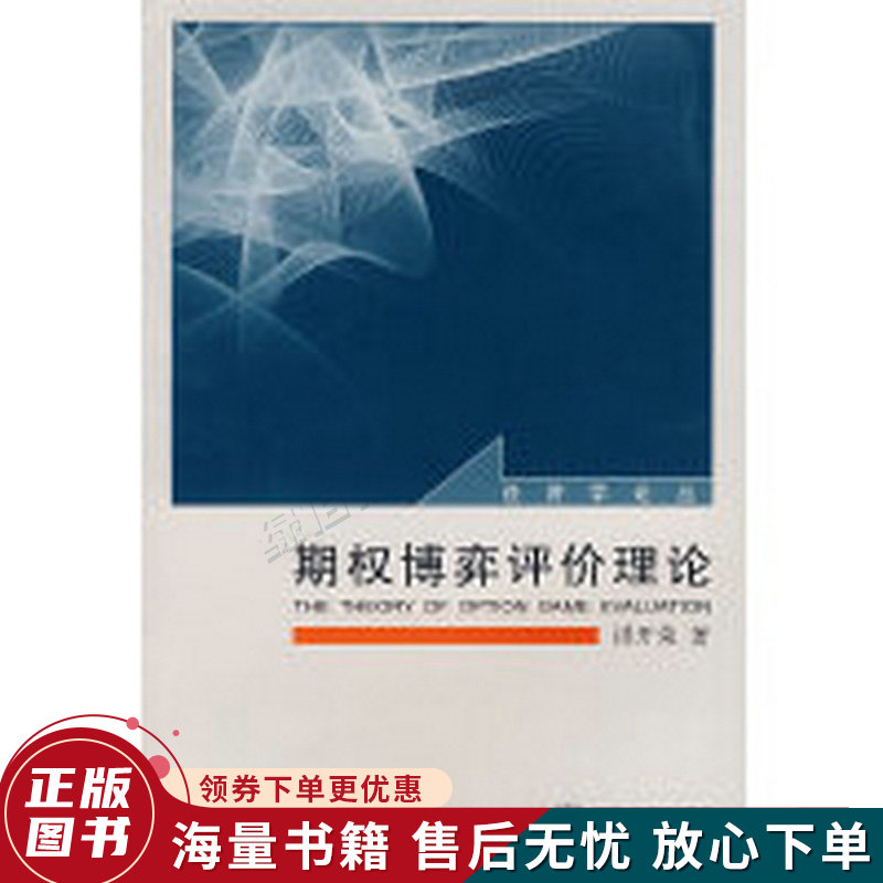 期权博弈评价理论
