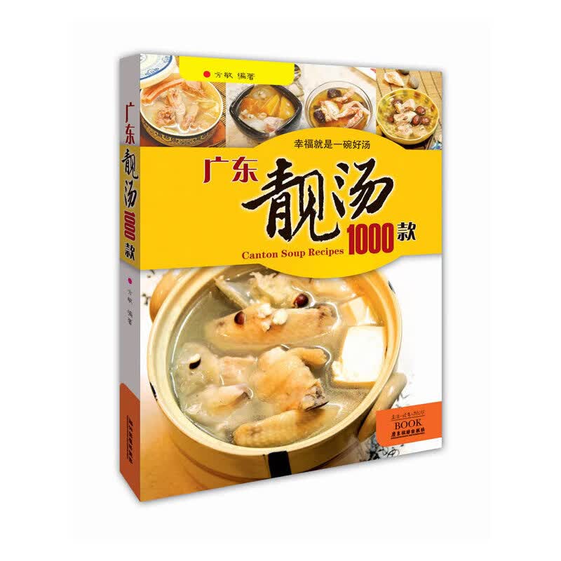 广东靓汤1000款