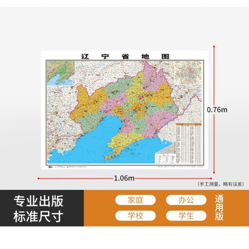 2023中国分省地图 106*76厘米 覆膜防水墙贴挂图 辽宁省地图