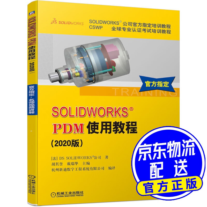 SOLIDWORKS PDM使用教程（2020版）