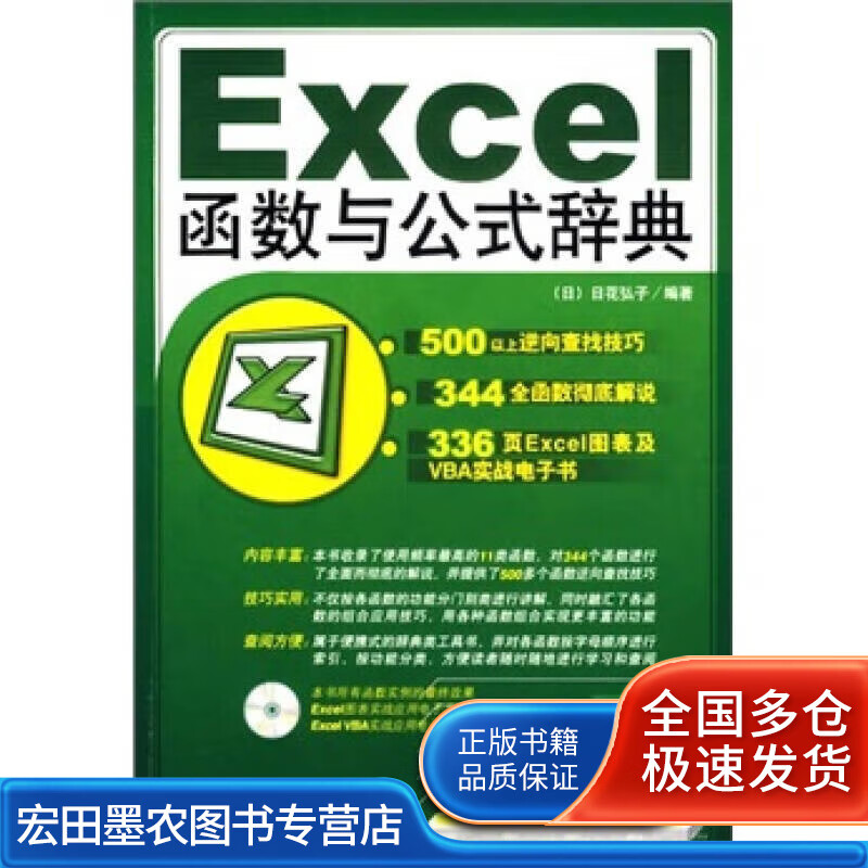 Excel 函数与公式辞典【好书】