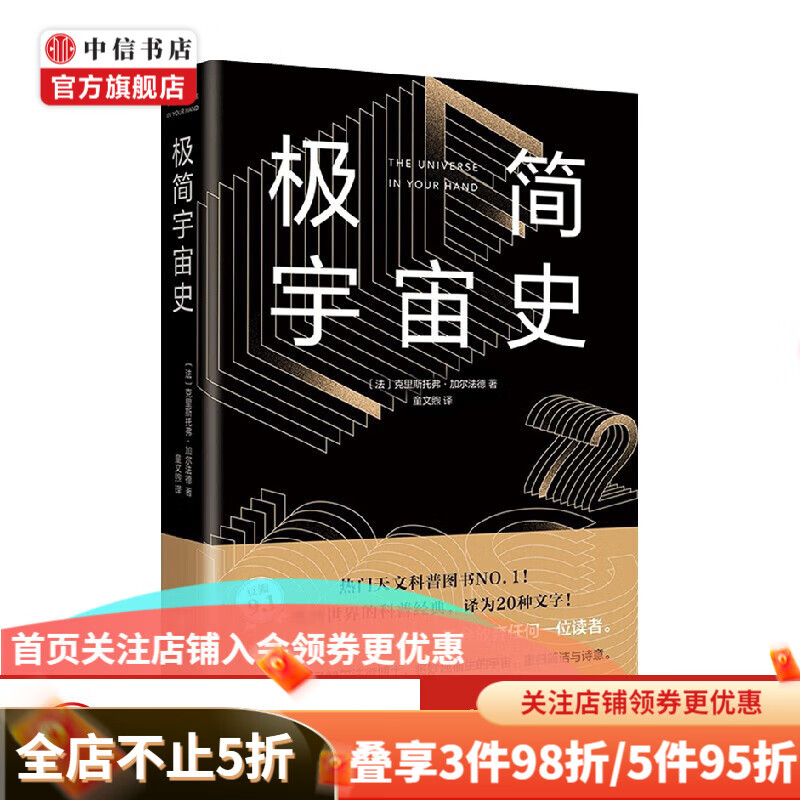 极简宇宙史 克里斯托弗·加尔法德 著 科普