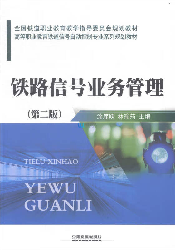 铁路信号业务管理【特惠】