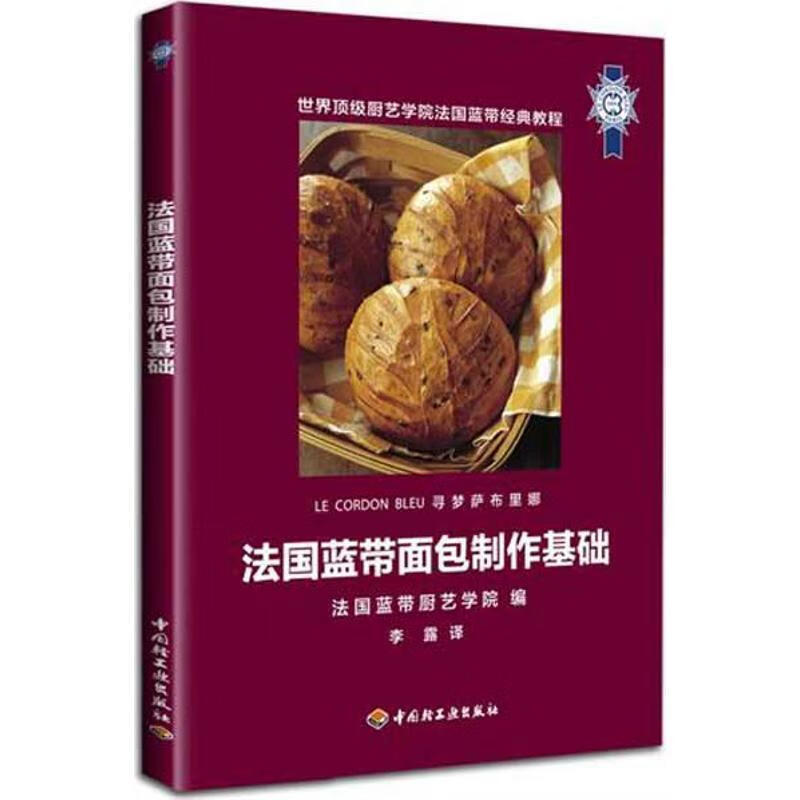 法国蓝带面包制作基础