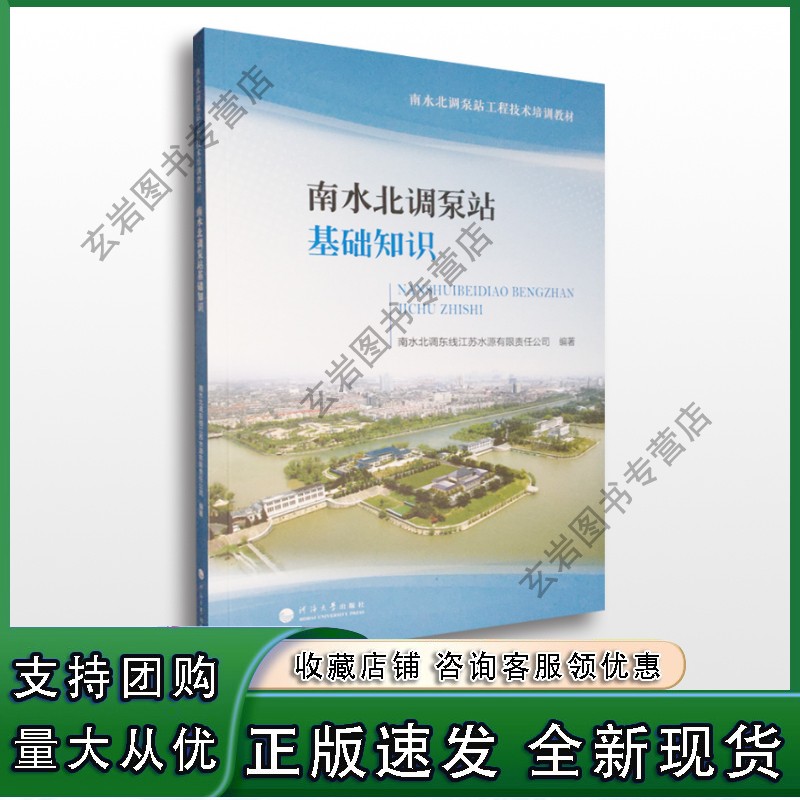 n南水北调泵站基础知识