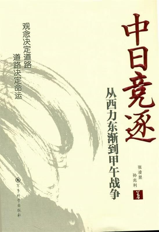 中日竞逐