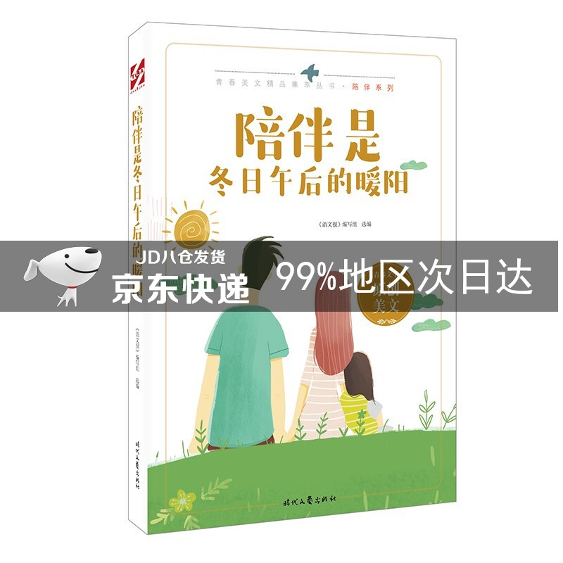 陪伴是冬日午后的暖阳