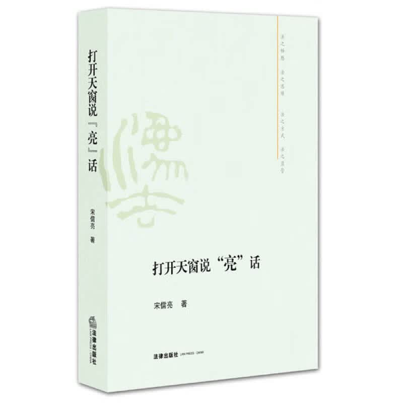 打开天窗说亮话【好书】
