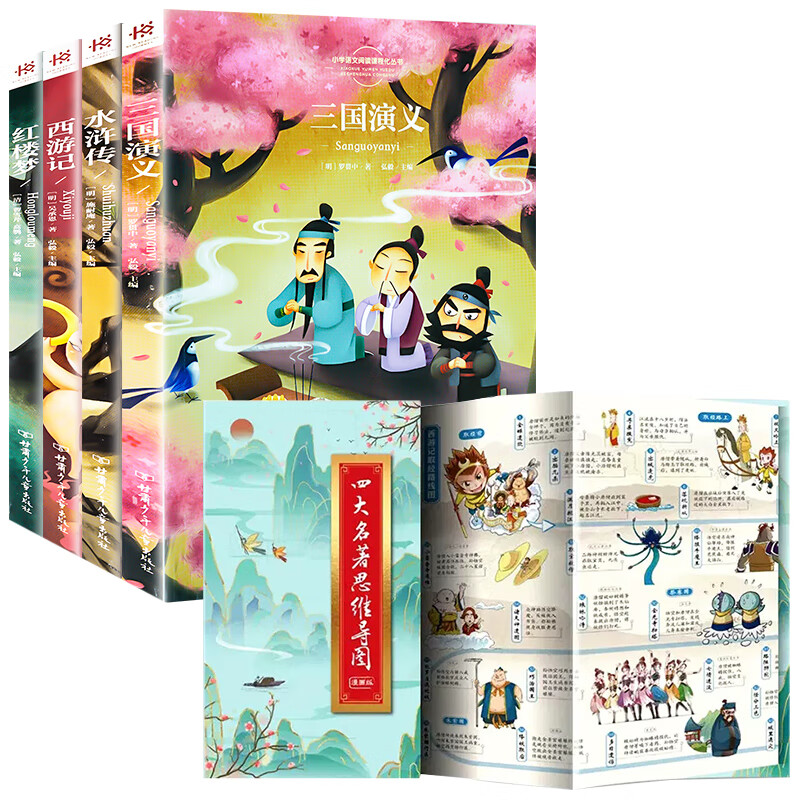 全4册 四大名著全套小学生版注音版儿童版 西游记 红楼梦 水浒传 三国演义 小学生一二三年级课外书阅读 配套 【彩图注音】四大名著+四大名著思维导图