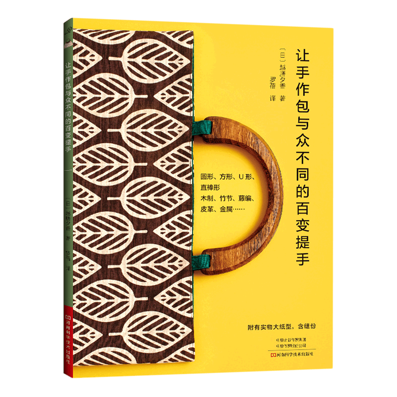 让手作包与众不同的百变提手
