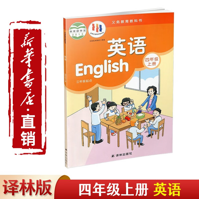 【可选版本】2023江苏使用小学4四年级上册语文数学英语课本全套3本苏教版4四上数学书译林版四上英语书人教版4四上语文课本教材全套4四上语数英课本全套4四上全套 译林版四上英语 四年级上册