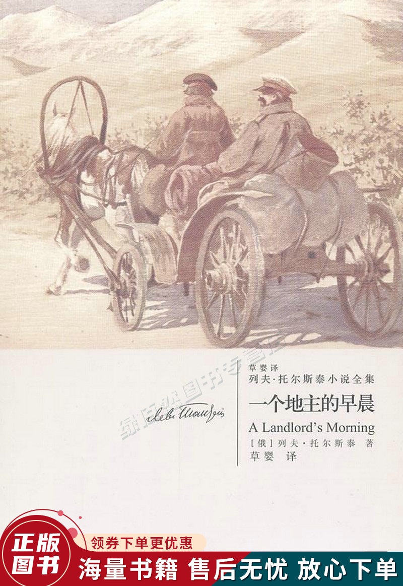 一个地主的早晨