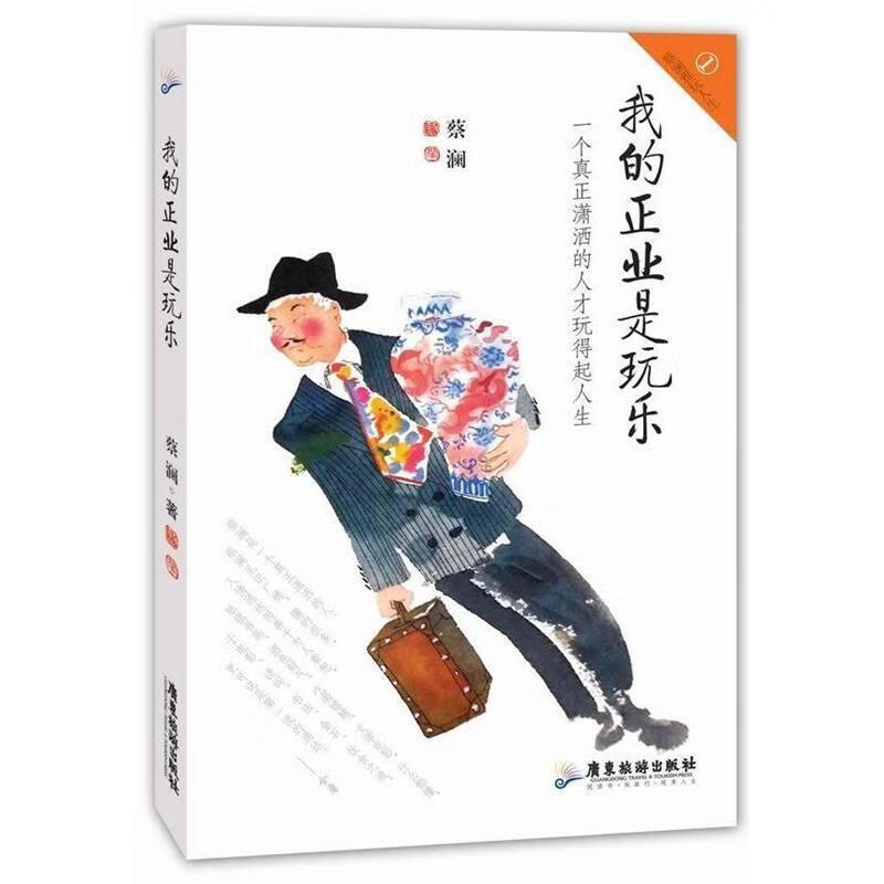 蔡澜的菜篮子 蔡澜 编 广东旅游出版社