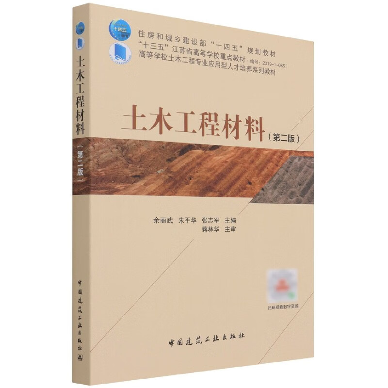 土木工程材料(第2版) 正货