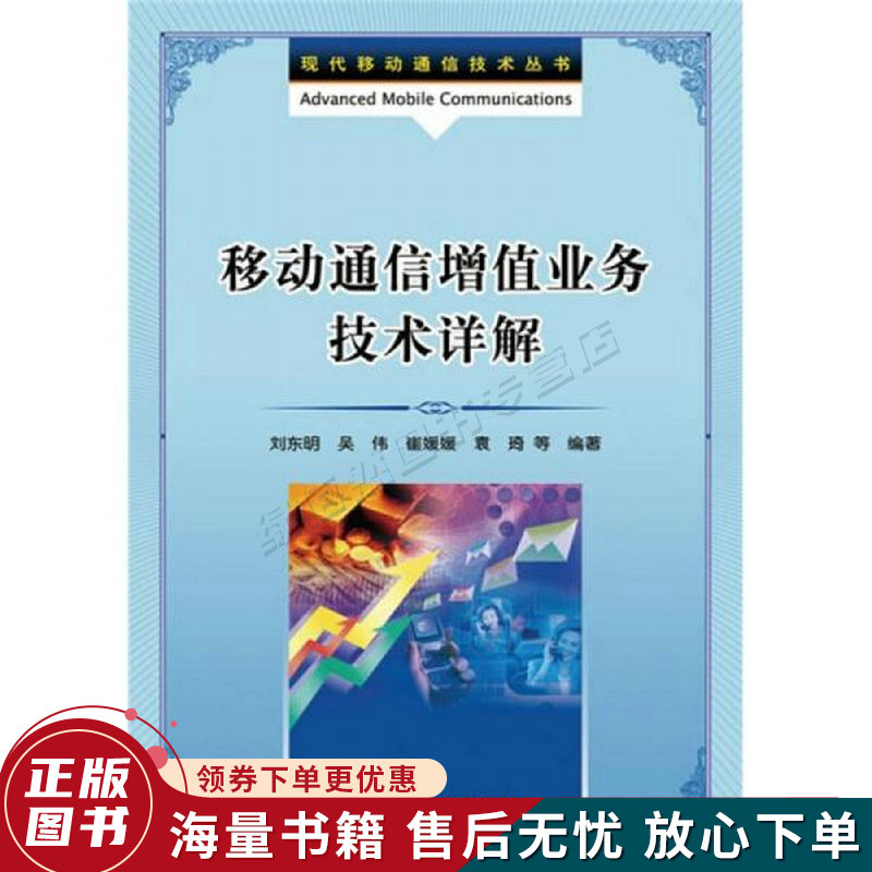 移动通信增值业务技术详解