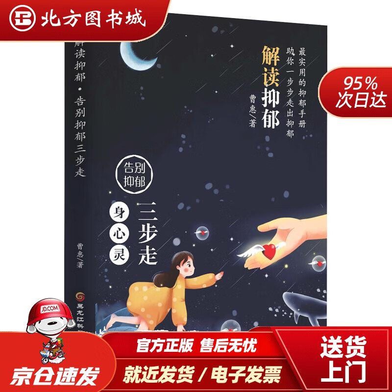 【现货】解读抑郁曹惠 北方图书城