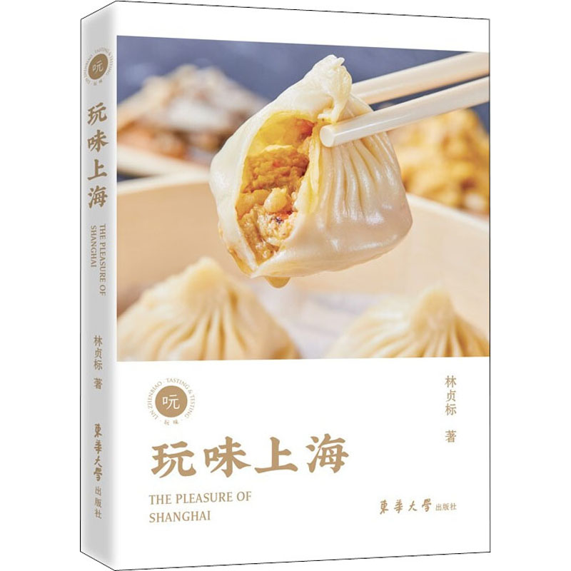 玩味上海 图书