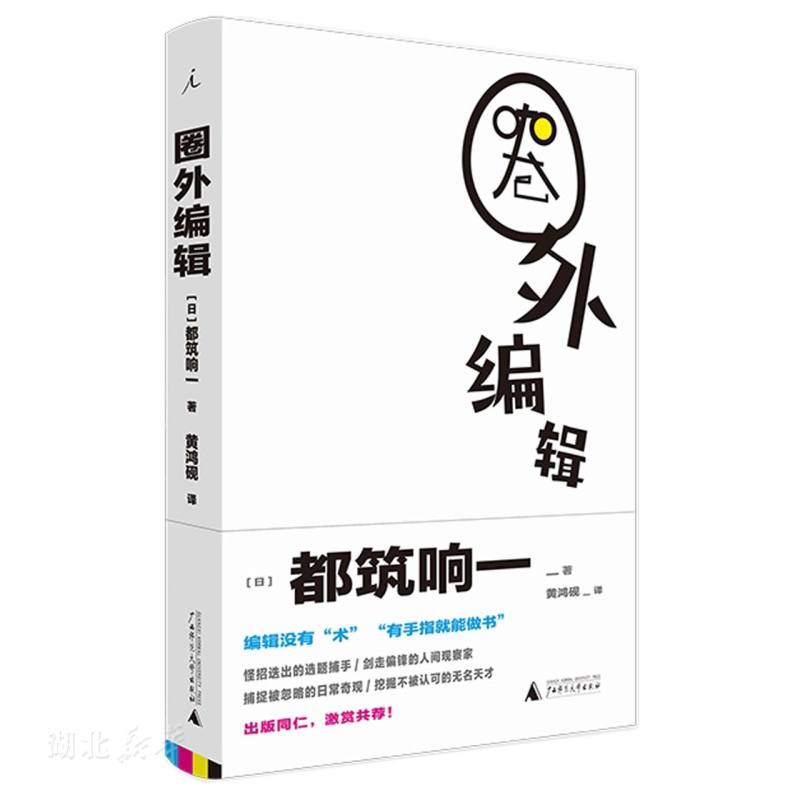圈外编辑
