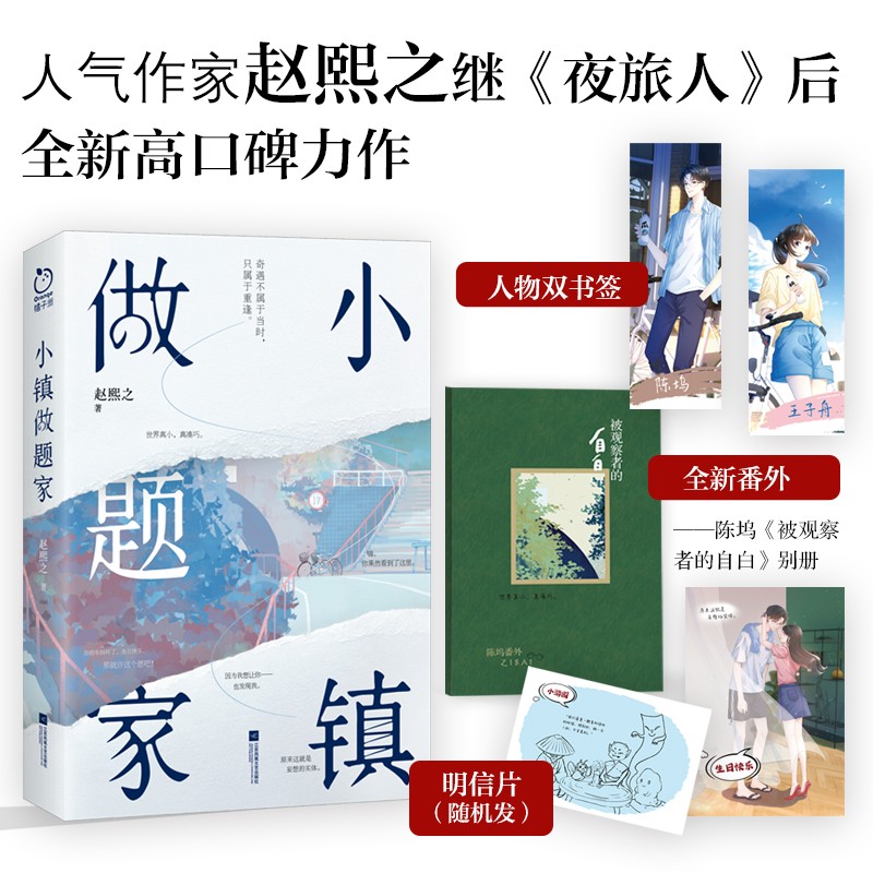 小镇做题家  京东限量作者特签&签名，先到先得！专享“做题家”藏书票！