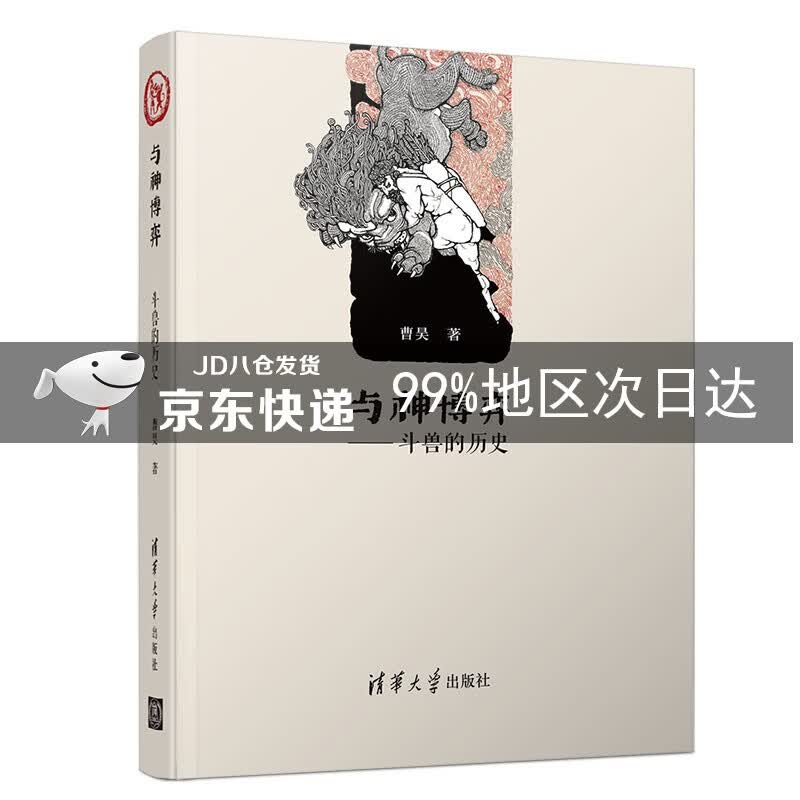 与神博弈：斗兽的历史