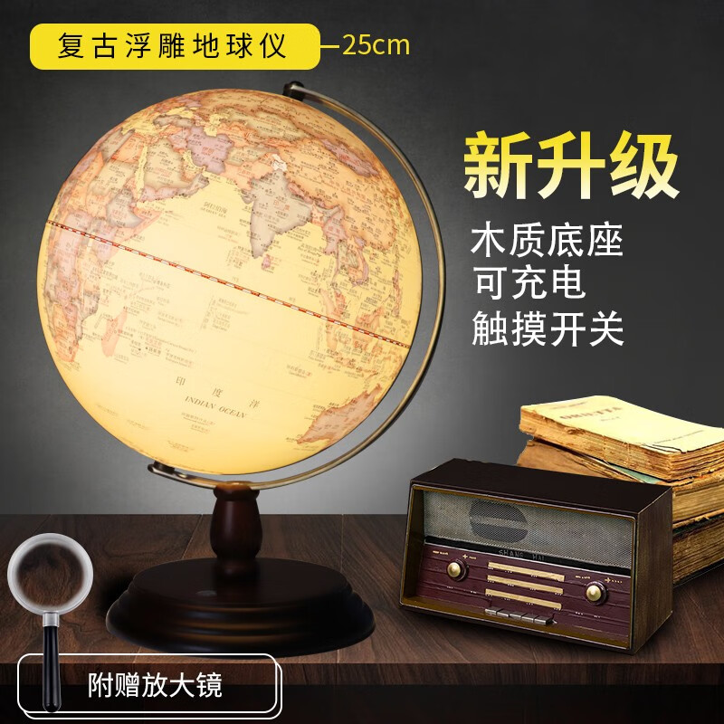 【天屿地球仪】20cm仿古浮雕高清地球仪学生凹凸复古家居装饰摆件3D立体高端32CM办公室台灯小号发 至尊版25cm莫兰迪浮雕/充电发光