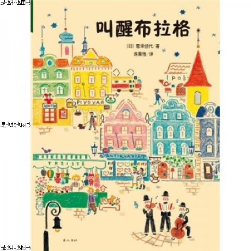 叫醒布拉格