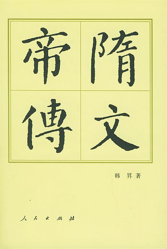 韩昇 著【书】
