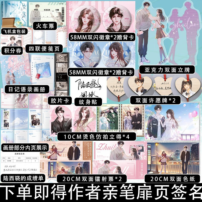 下单即得作者亲笔扉页签名】坠落 人气作者甜醋鱼继狂恋你后口碑校园言情佳作 乖巧内敛周挽×张扬难驯陆西骁 积分80亿+收藏56万+ 坠落