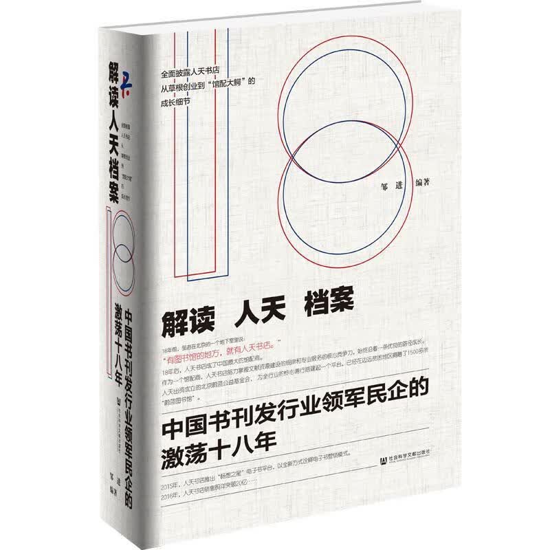 解读人天档案:中国书刊发行业领军民企的激荡十八年,
