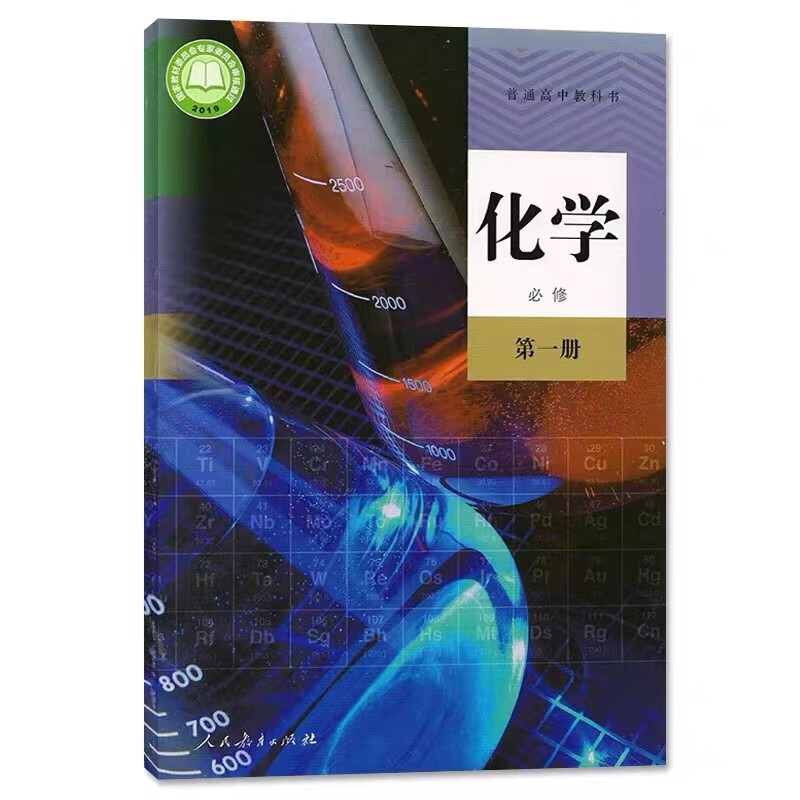 【可单拍】2023深圳新高一上册入学课本必修一人教语文数学物理化学生物地理历史政治+外研版英语必修册教材高中学生课堂用书 人教版 化学 必修册